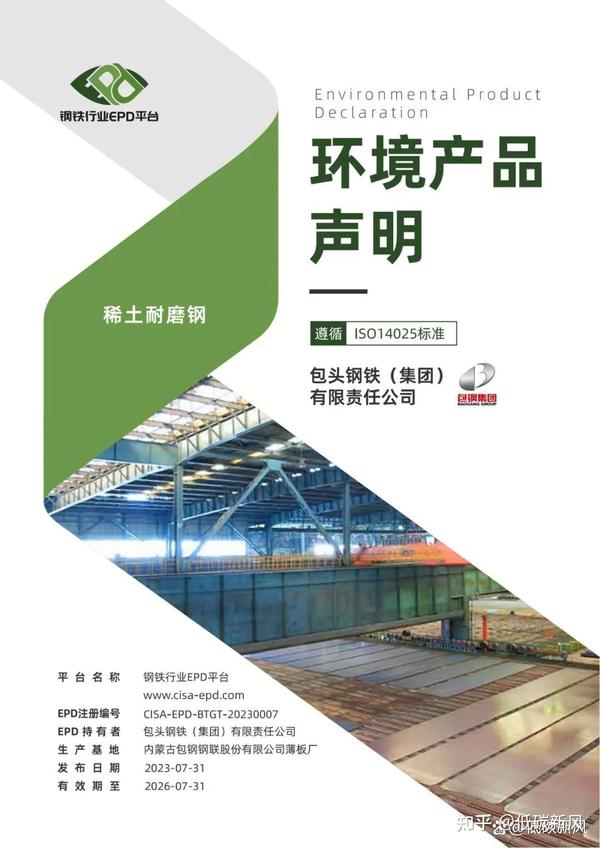 突破欧盟碳关税壁垒：EPD认证！首次全面总结 - 知乎