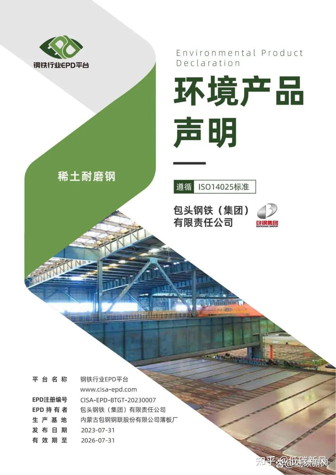 突破欧盟碳关税壁垒：EPD认证！首次全面总结 - 知乎