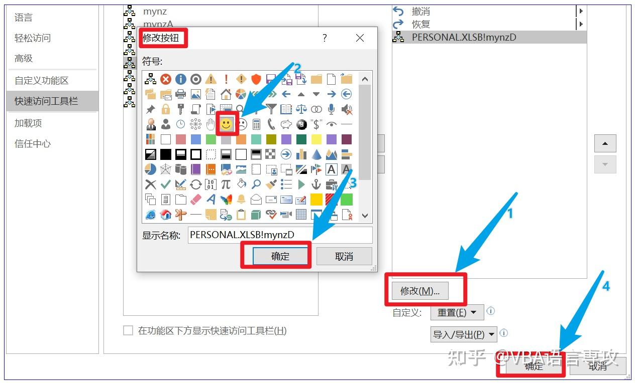 VBA之Excel应用第一章第七节:如何向快速访问工具栏添加宏命令按钮 - 知乎