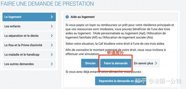 法国申请房补那些事儿——CAF办理指南 - 知乎