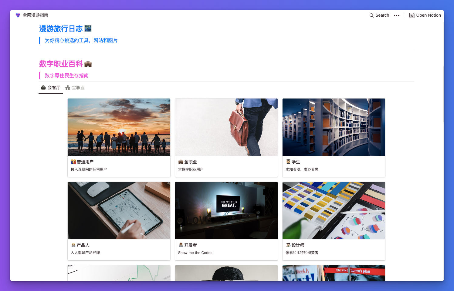 Notion 使用教程：优秀 Notion 内容创作者介绍 - 知乎