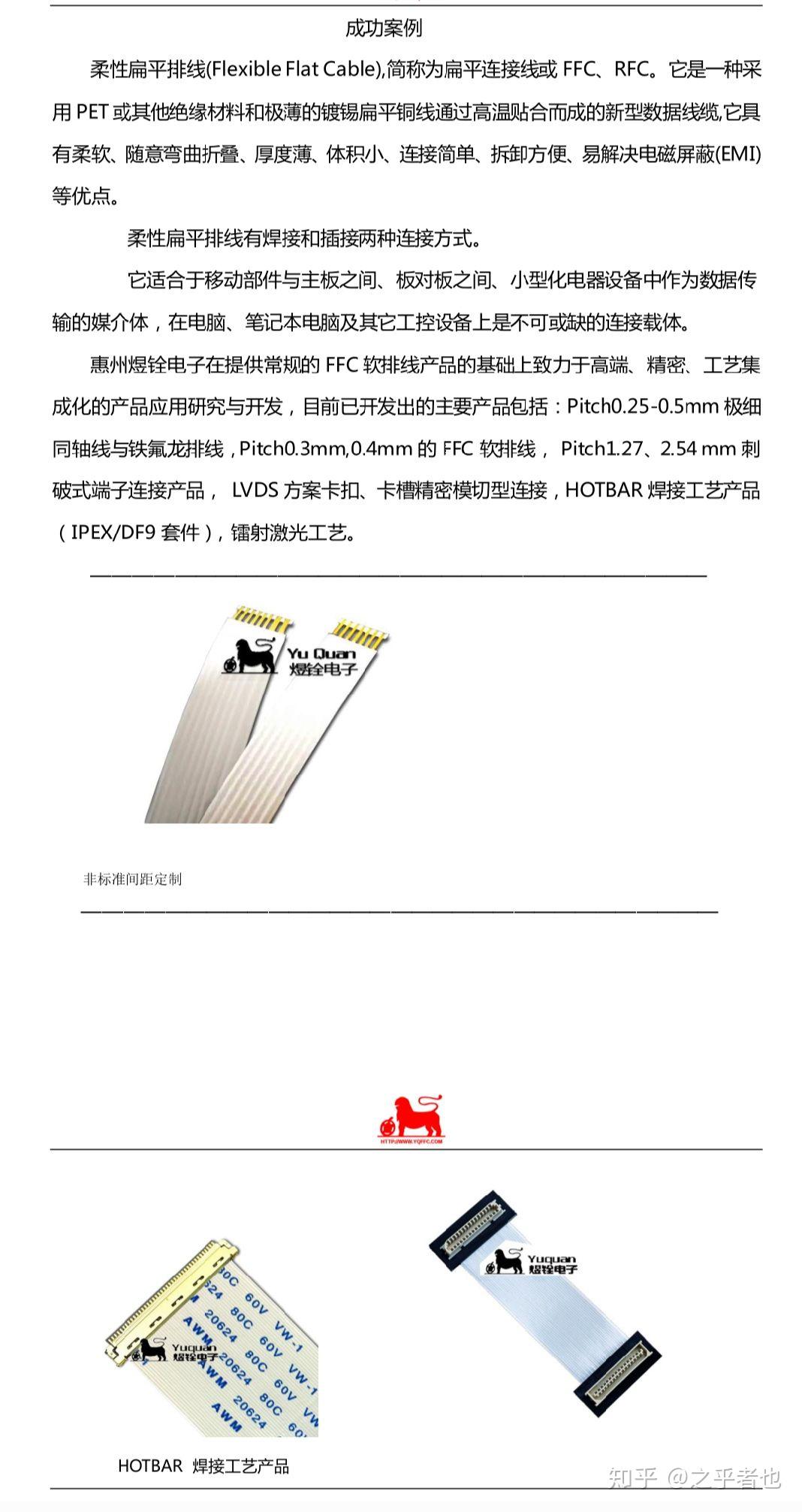 FFC 工艺案例 - 知乎