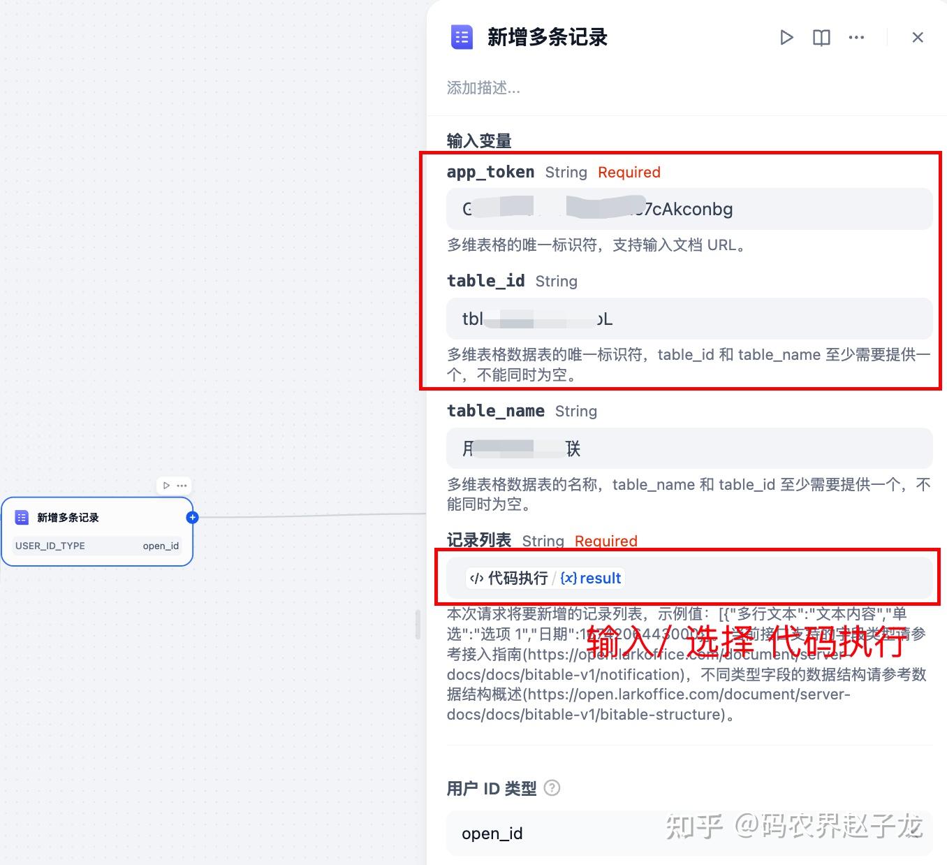Dify +飞书多维表格: 实现一键识别票据到Execl表格 - 知乎