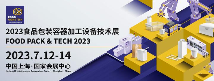 FOOD PACK & TECH 食品包装容器加工设备技术展，7月带你了解食品包装行业最新趋势和未来发展方向！ - 知乎