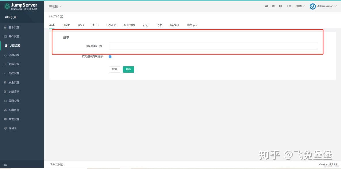 JumpServer 登录密码忘记及用户锁定如何处理 - 知乎