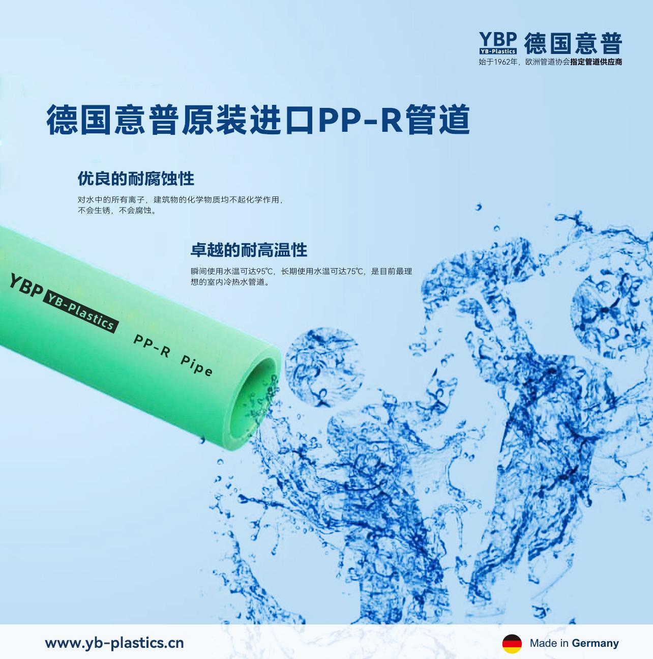 YBP德国意普 | 进口PPR水管如何安装? - 知乎