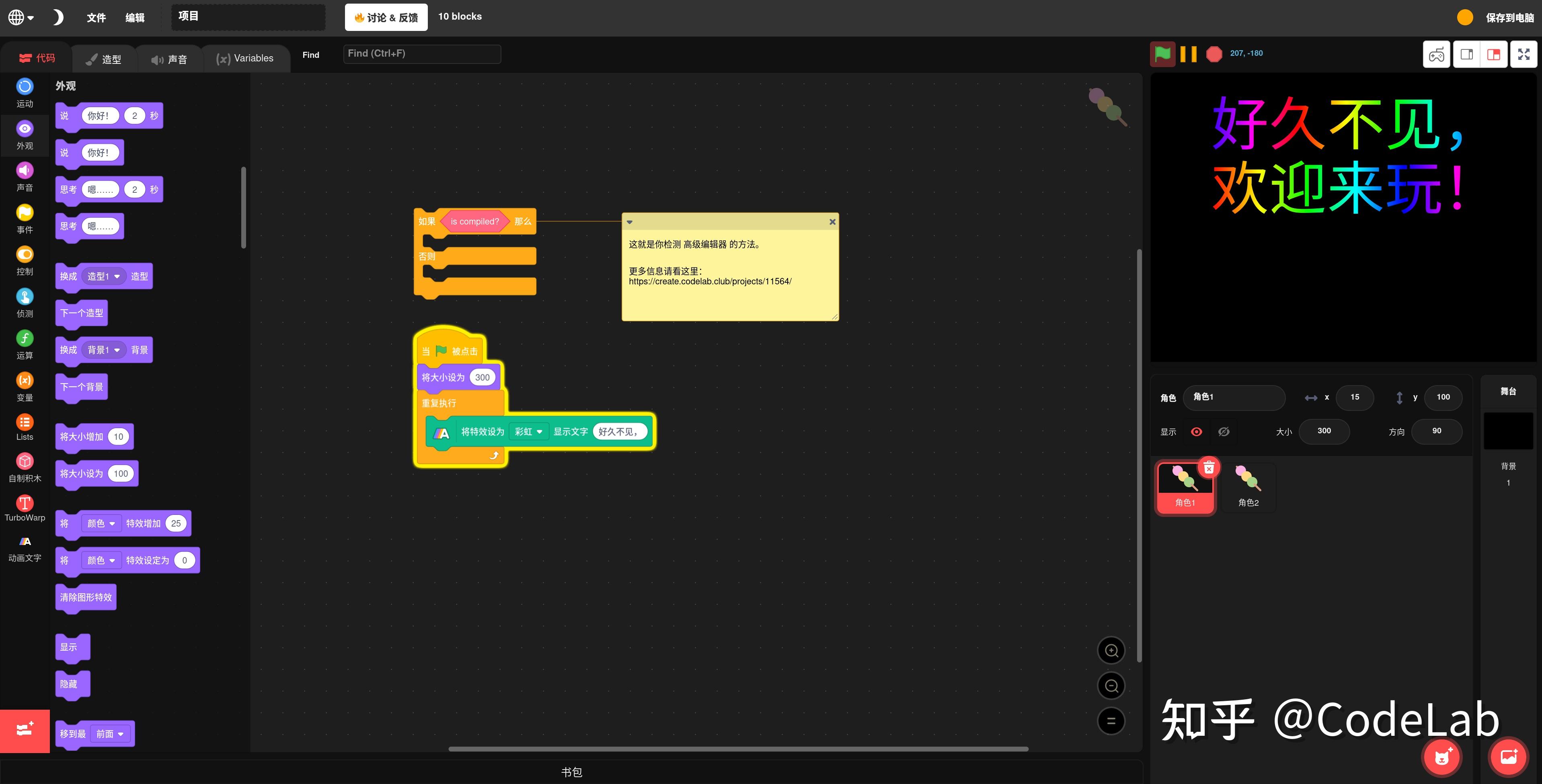 欢迎试用 CodeLab 创作平台高级编辑器 - 知乎