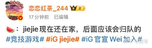 iG 官宣打野选手 Wei 加盟队伍，你对他们的 2025 赛季第三赛段有哪些期待？ - 知乎