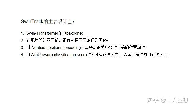 (2021 CVPR) SwinTrack: A Simple and Strong Baseline for Transformer Tracking 论文解读 - 知乎