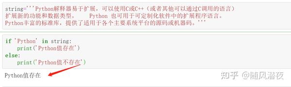 Python判断字符串中是否包含子字符串