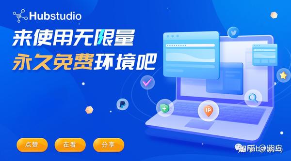 API功能升级！Hubstudio浏览器通过脚本快速运营账号！ - 知乎