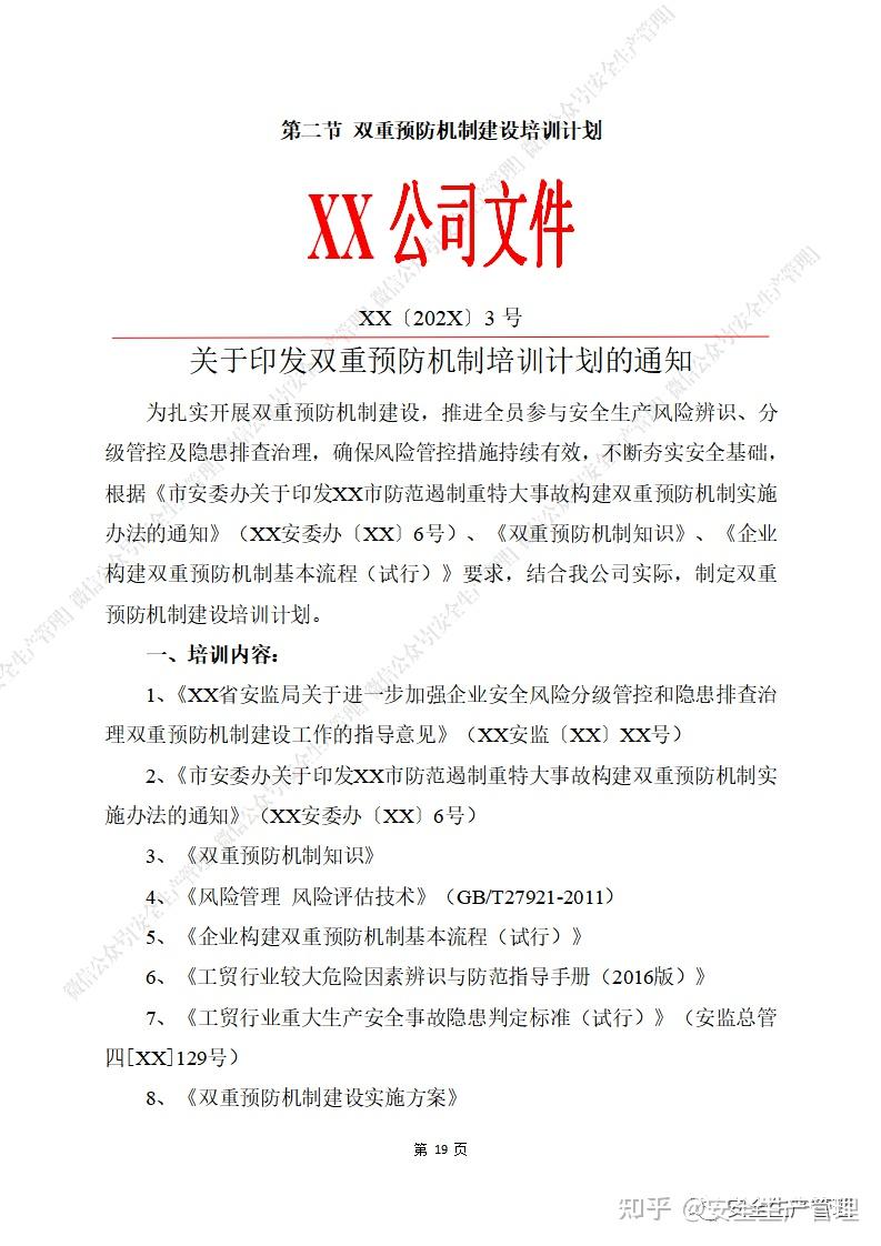 双重预防机制建设文件（一企一策）参考模板 - 知乎