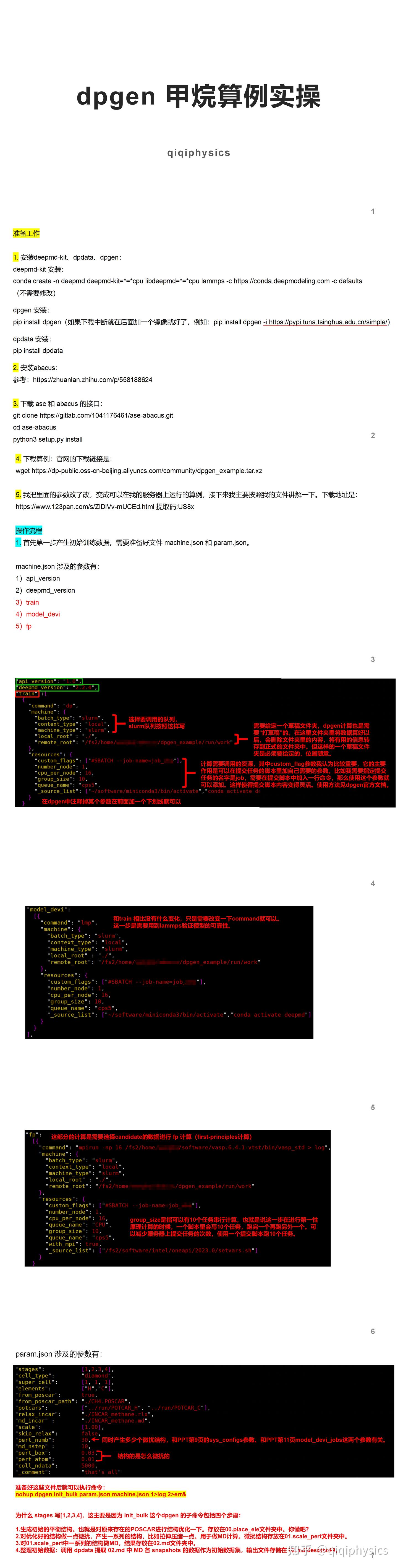 dpgen 甲烷算例实操 - 知乎