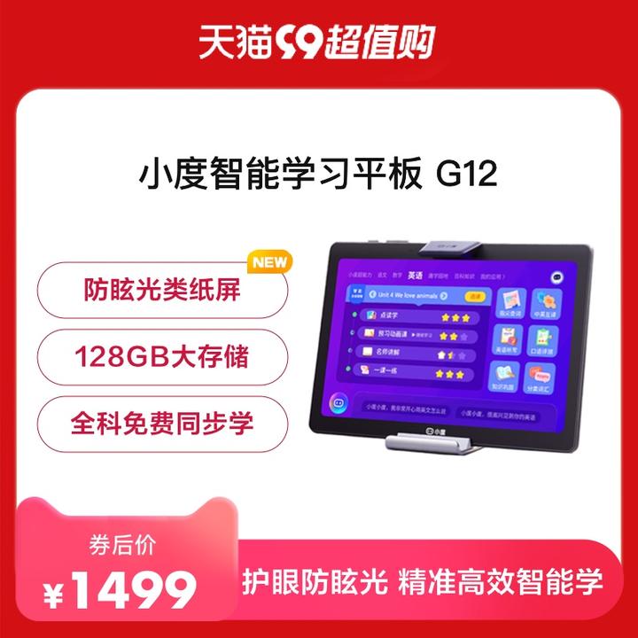 2024年小度学习机推荐：小度z20和z20plus、z20pro、P20 Max、P20、P20Ultra、G16、G16pro、G12哪个好？小度学习机怎么选？