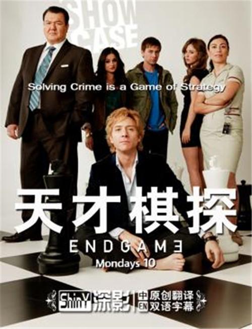 [美剧] 天才棋探/Endgame 全集第1季第1集剧本完整版 - 知乎