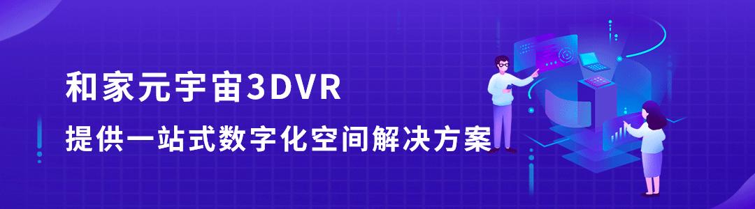 3DVR全景看展 | 打造“永不落幕”的数字展厅！ - 知乎