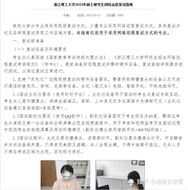23电子调剂必看!各大高校公布2023考研调剂公告(三十),持续更新中…… 知乎