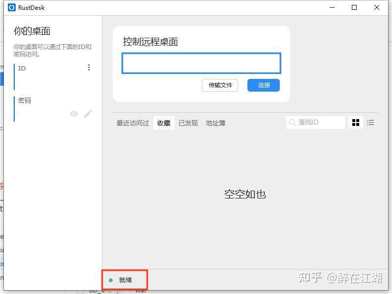群晖docker搭建RustDesk远程桌面服务器 - 知乎
