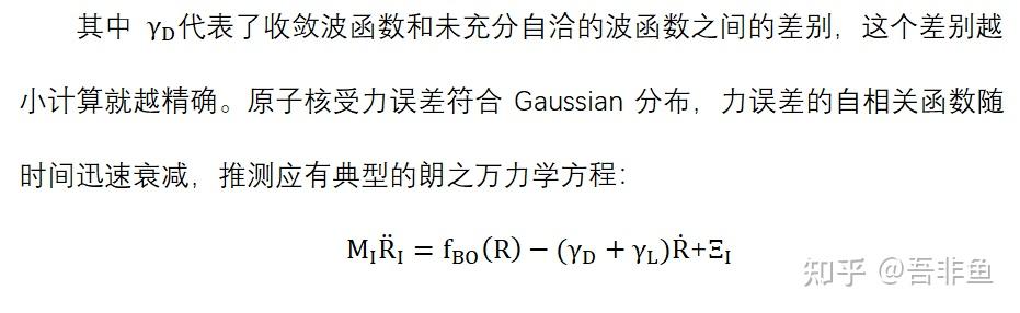 浅谈对各类从头算分子动力学（AIMD）算法的认识 - 知乎
