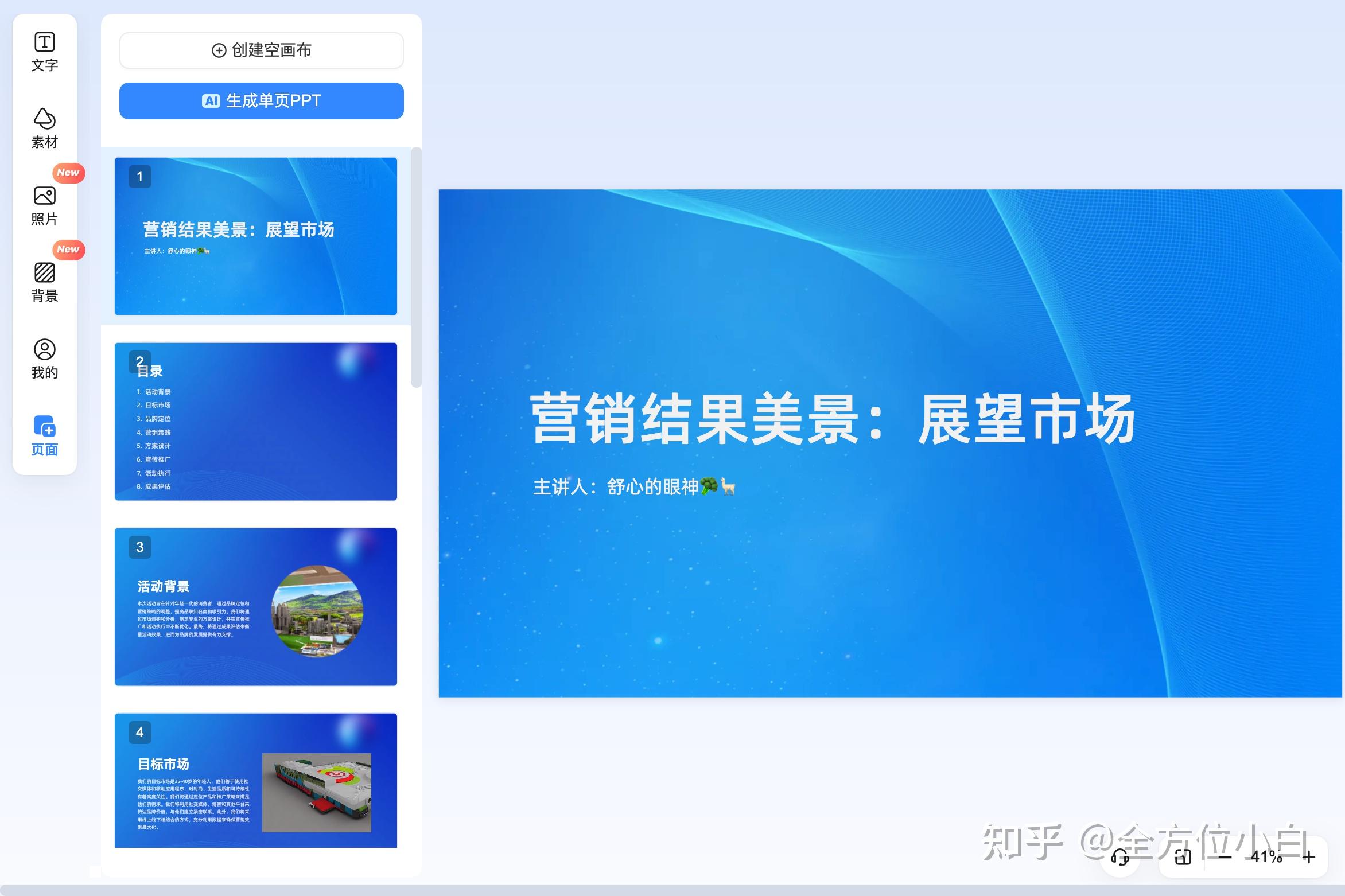 6款值得推荐的AI生成PPT软件!【2023年更新】 - 知乎