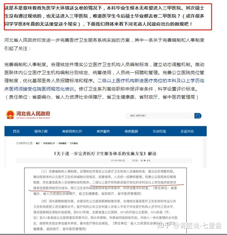 新规出台:没有规培证不能在医院当医生!! 知乎