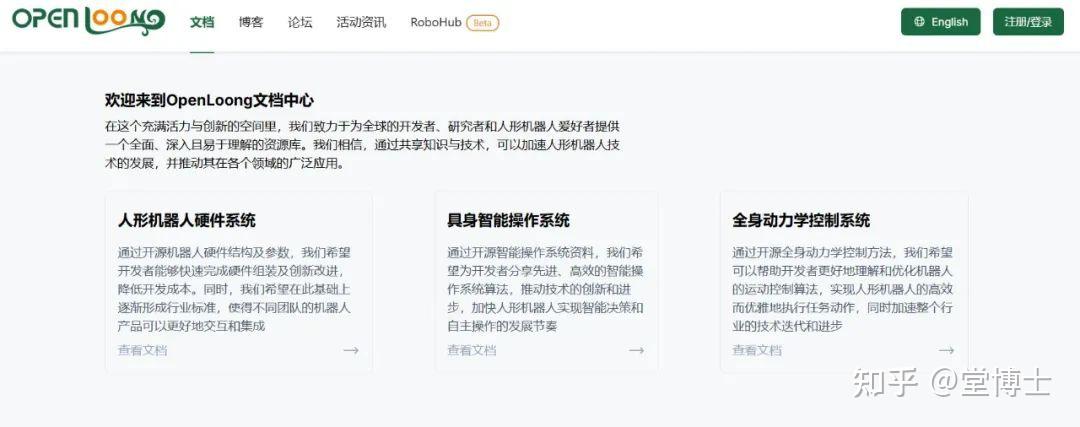 OpenLoong入选开放原子开源基金会项目支持，人形机器人的ROS时刻来临！ - 知乎