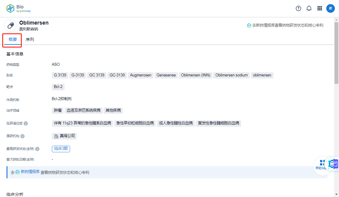 谁能提供Oblimersen（奥利默森钠）目前的研发进展和相关的生物序列数据？ - 知乎