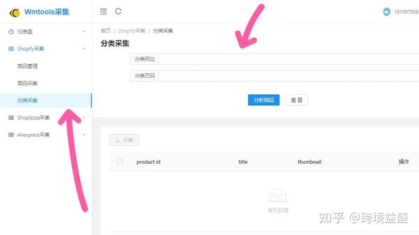 shopline商品采集工具-wmtools轻松解决shopline独立站运营的烦恼 - 知乎