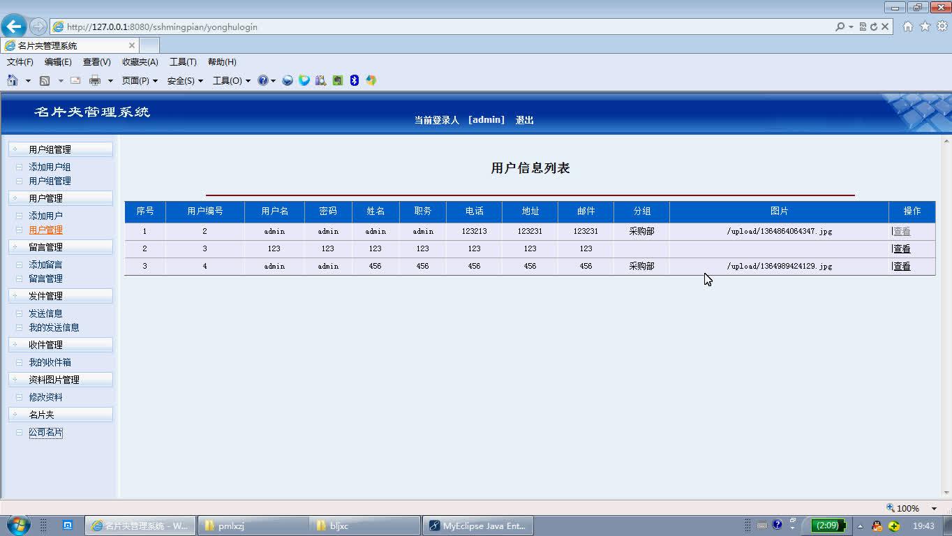 ssh名片管理系统ssh框架 MVC模式myeclipse开发 mysql数据库 - 知乎