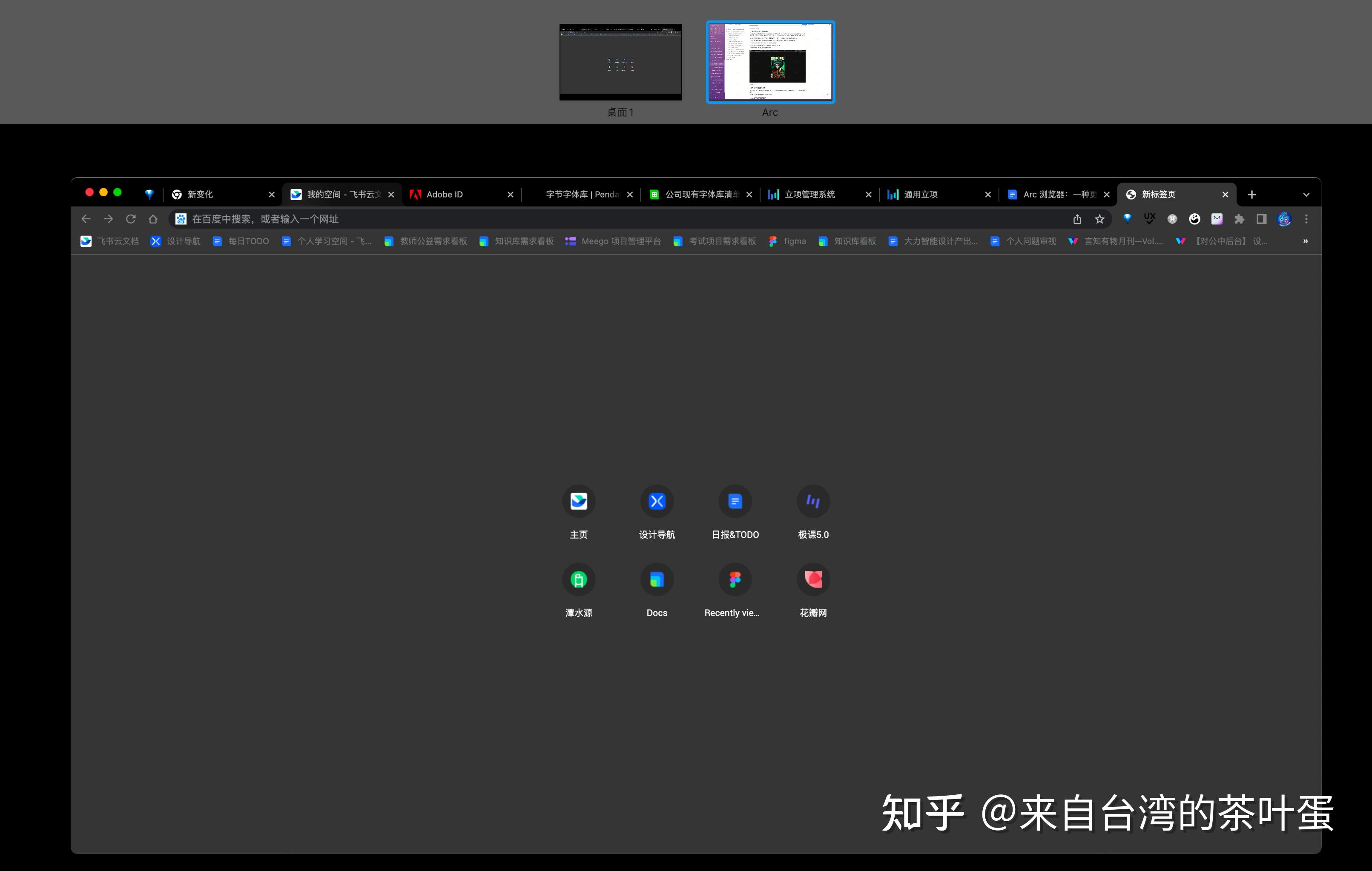 【生产工具分享】Arc 浏览器：一种更好的桌面办公方式 - 知乎