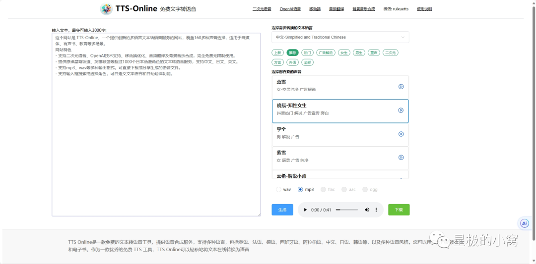【震撼登场】TTS-Online 创新多语言文本转语音服务，覆盖160+声音，免费畅享二次元、游戏、教育！ - 知乎