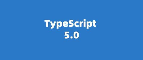 TypeScript 5.0 已发布！看看增加了什么新功能 - 知乎