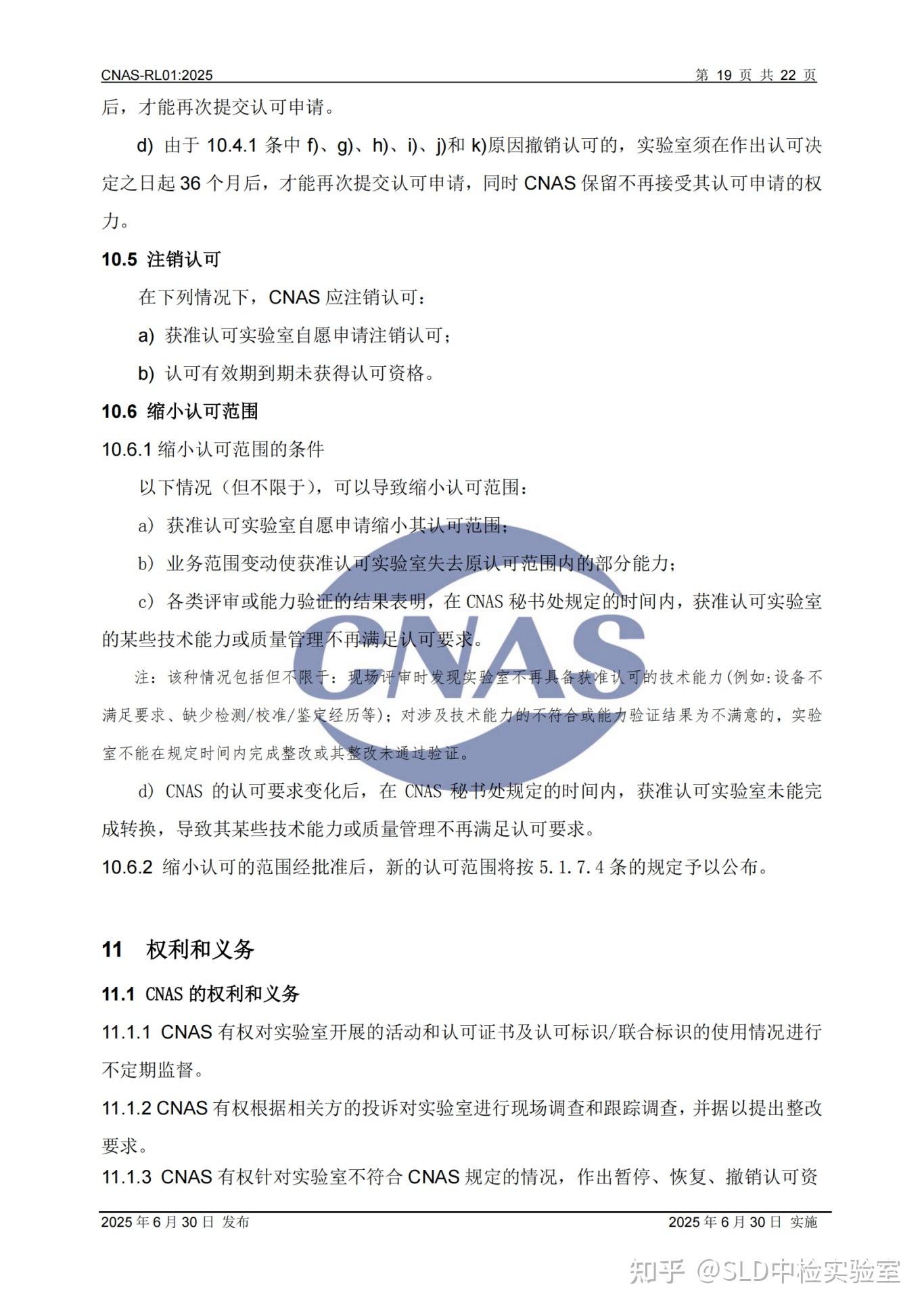 新规来了！CNAS-RL01：2025《实验室认可规则》已正式实施 - 知乎