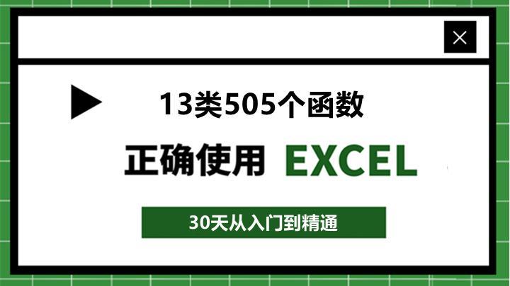 Excel函数公式大全：13类505个函数（全网最全） - 知乎