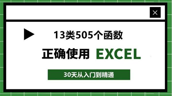 Excel函数公式大全：13类505个函数（全网最全） - 知乎