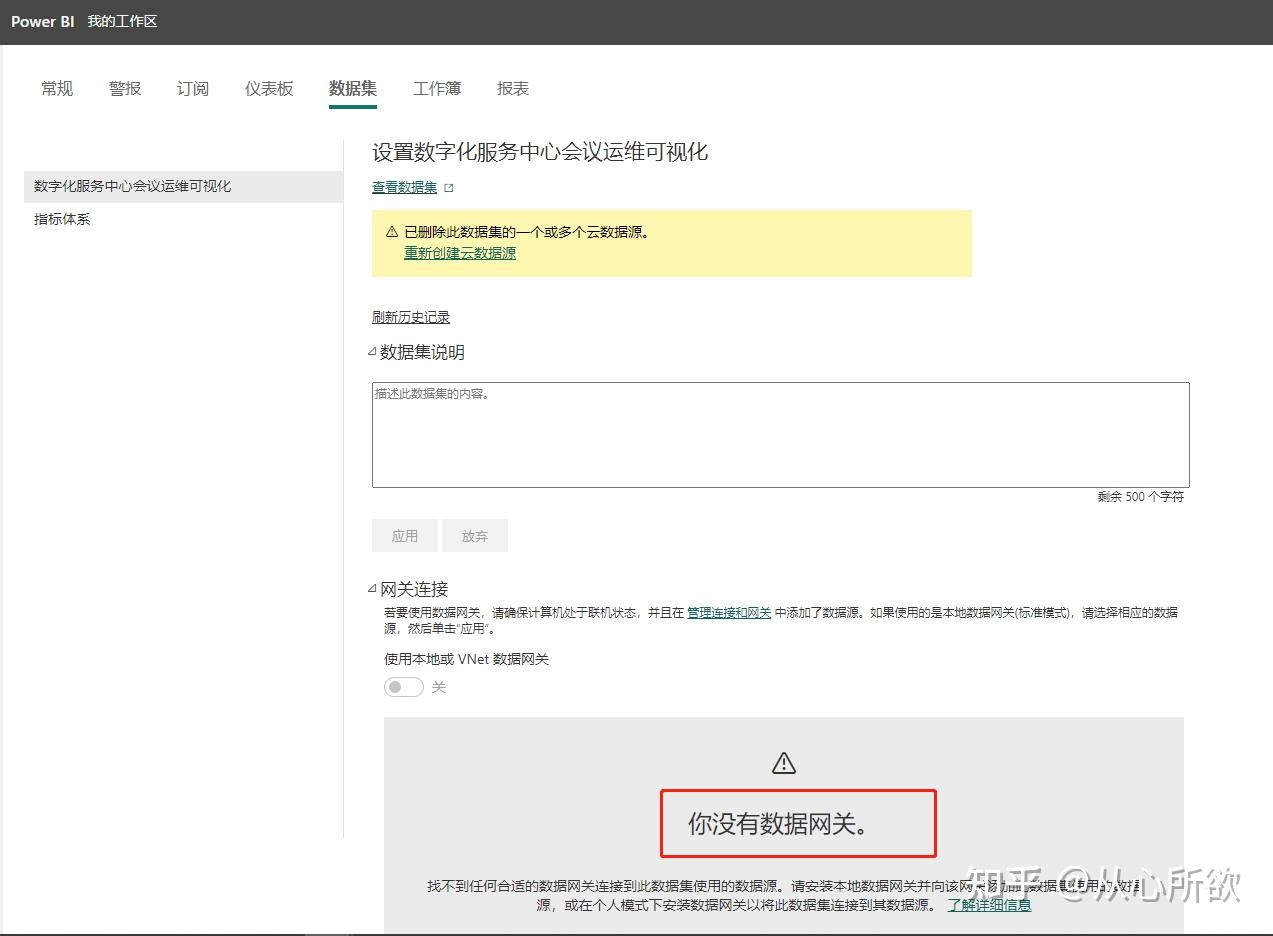 power bi查看报表，报错：没有网关可用于访问数据源... - 知乎
