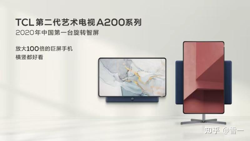 TCL A300 Pro艺术电视来了！国产电视的新高度！ - 知乎