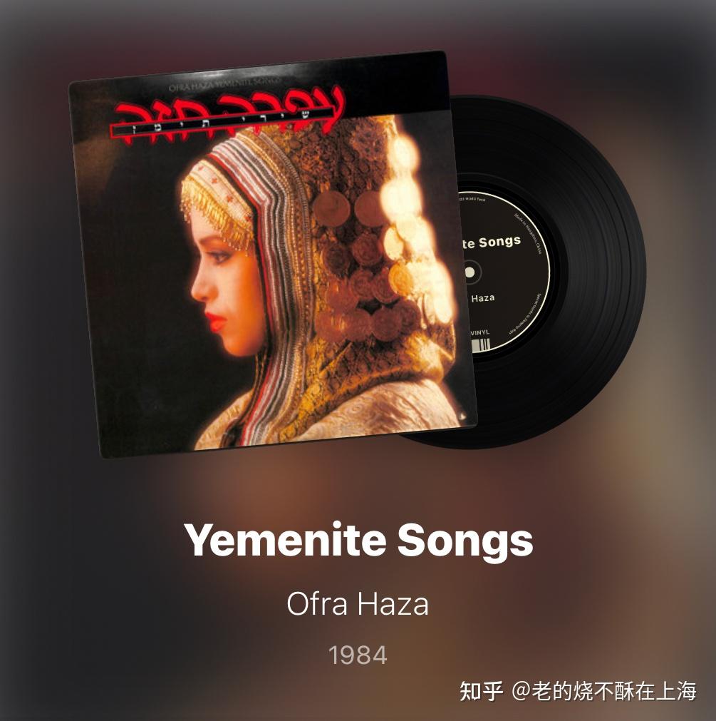 想让更多人应该关注她的声音：《Im Nin’Alu》-Ofra Haza (1984) - 知乎