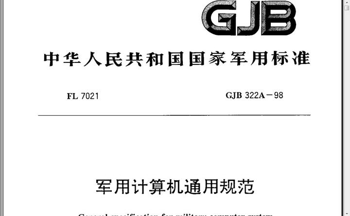 威凯国军标报告 国家军用标准国军标（GJB）国军标检测 军用产品GJB检测报告 国军标体系认证 赛宝国军标报告 - 知乎