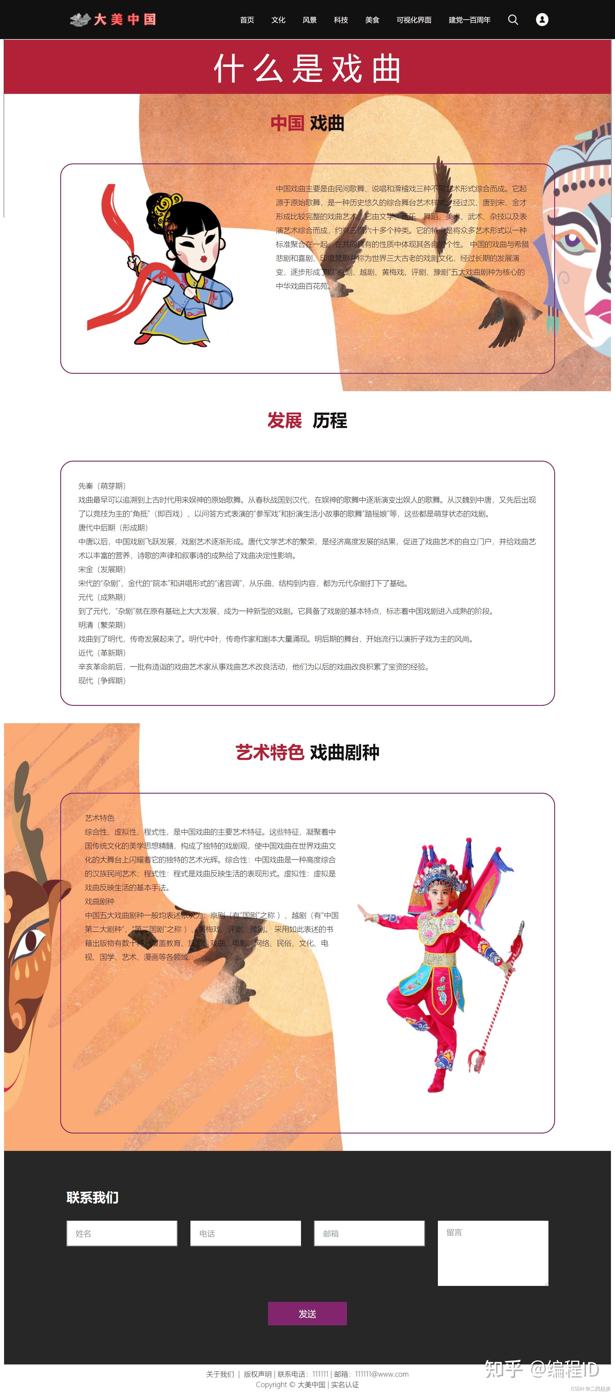 Web课程设计:html非遗文化网页设计题材【京剧文化】htmlcss大美中国 14页 带bootstarp 知乎 9976