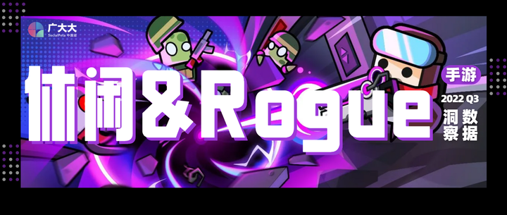 游戏推广｜Rogue+休闲=营收过亿？从游戏投放分析营收密码 - 知乎