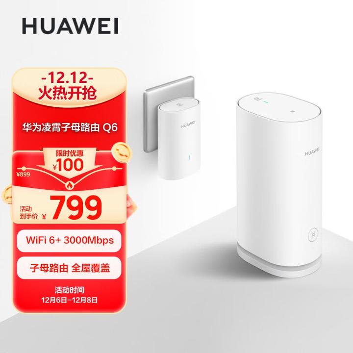 华为 Wi-Fi 7 路由器 BE3 Pro、子母路由器 Q6和华为 AX6 选哪个好？ - 知乎