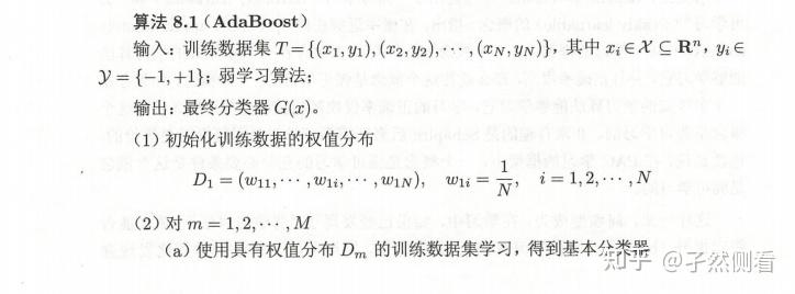 adaboost - 知乎