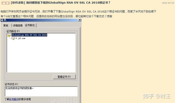 GlobalSign RSA OV SSL CA 2018 证书找不到颁发者 - 知乎
