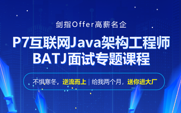 阿里架构师整理P7互联网Java核心知识架构工程师BATJ面试题pdf - 知乎