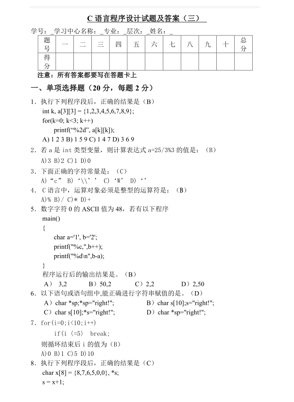 C语言期末复习资料：重点总结题库（含答案详解），助你一天复习c语言，高分通过期末不挂科！ 知乎 