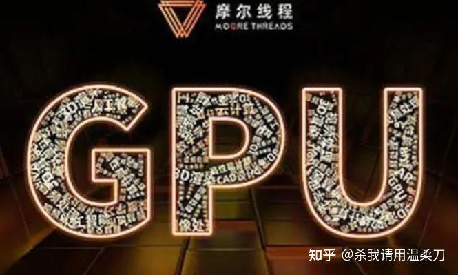 国产GPU独角兽！摩尔线程IPO辅导圆满收官，两市唯一持股方成最大赢家，十倍机会！ - 知乎