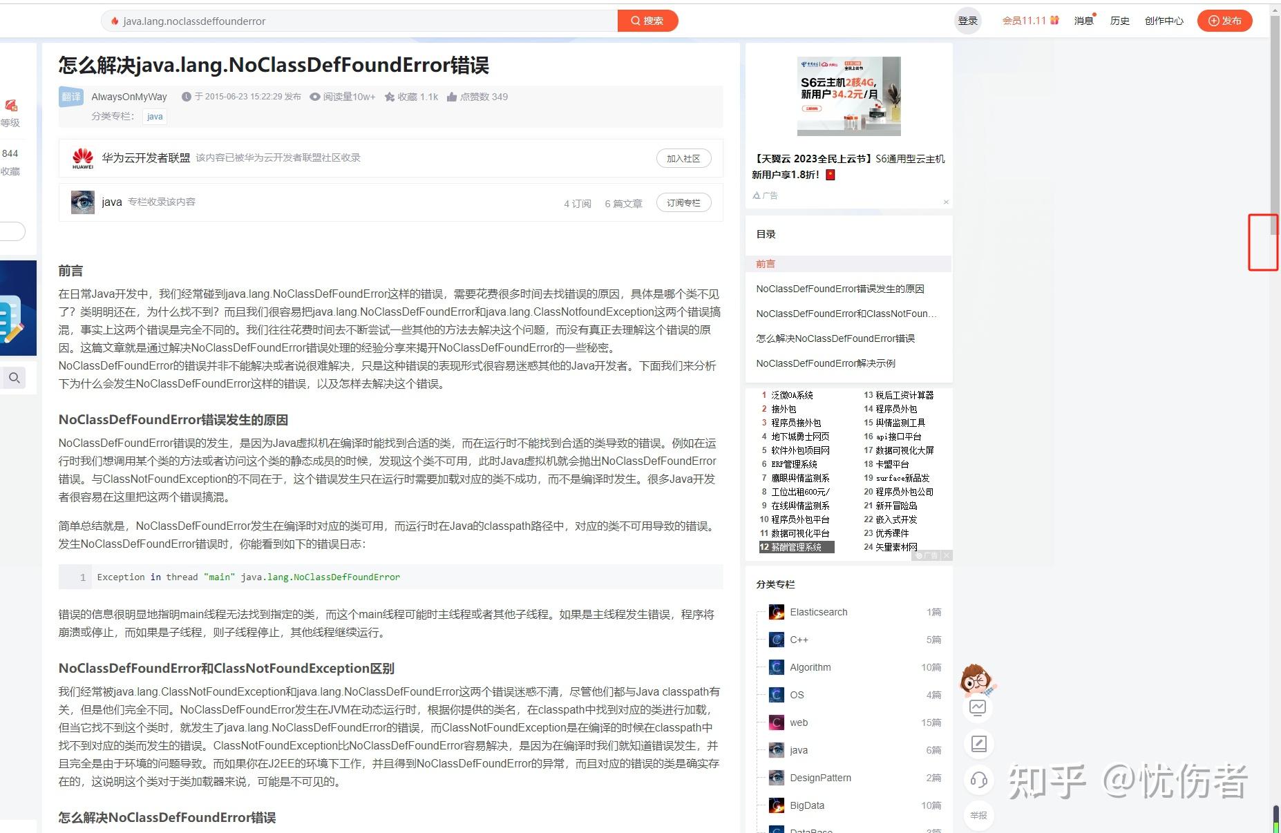 定位Java报错：java.lang.NoClassDefFoundError - 知乎