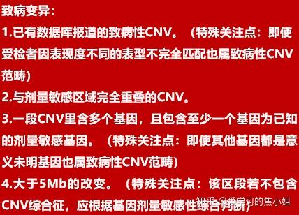 CNV变异评级的ACMG+ClinGen指南解读 - 知乎