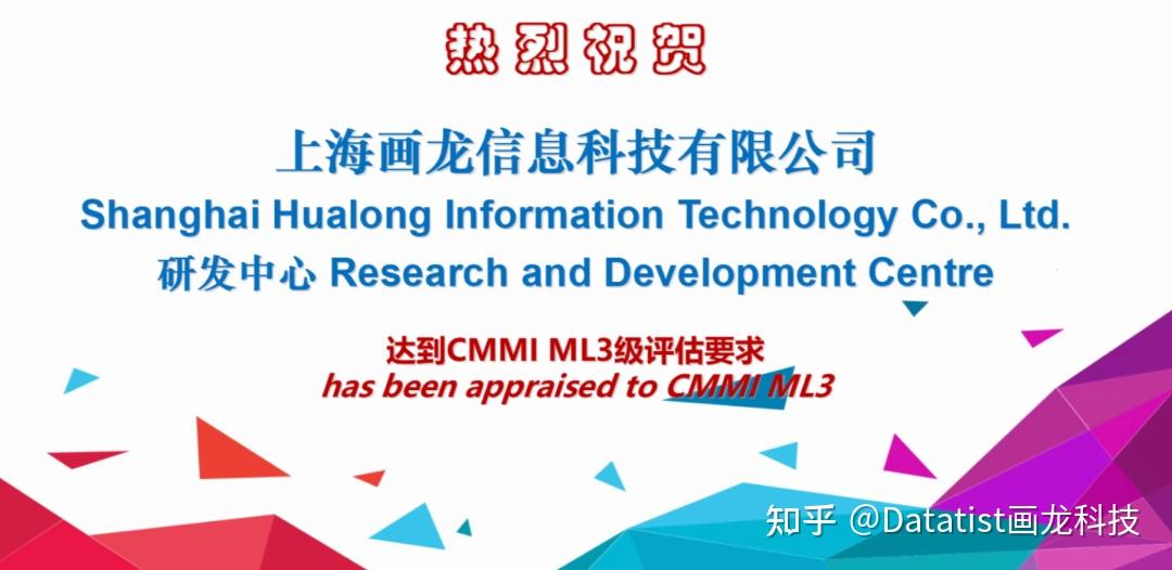 Datatist画龙科技通过CMMI3级认证，研发管理能力获国际权威认可！ - 知乎
